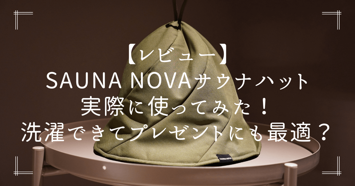 メディアに掲載されました（Chill湯さま）｜SAUNA NOVA